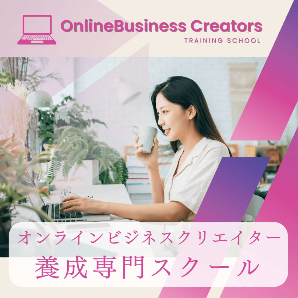 my-OBC-life – 経営者の右腕・プロの裏方｜ビジネスのオンライン化＆動線づくりのオシゴト